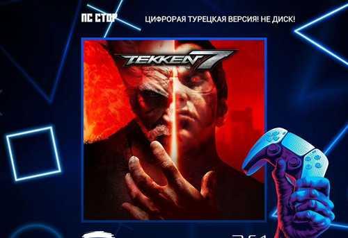 Tekken 7 PS5 и PS4