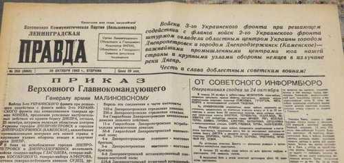 Война Газета 1943 г. Ленинград Блокада