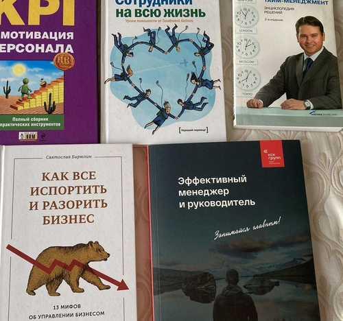 Книги по менеджменту и управлению персоналом