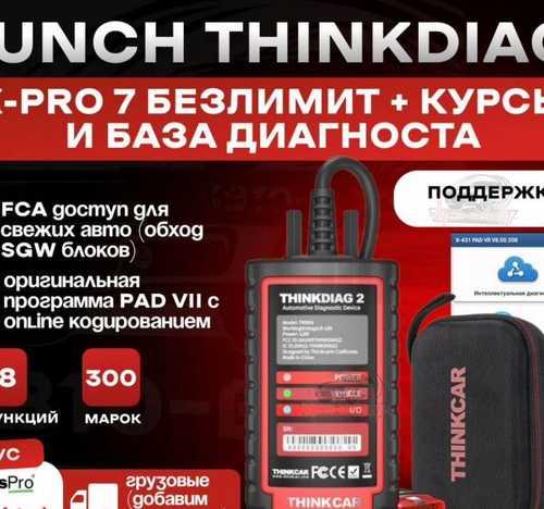 Launch x431 Лаунч безлимит thinkdiag + autodata