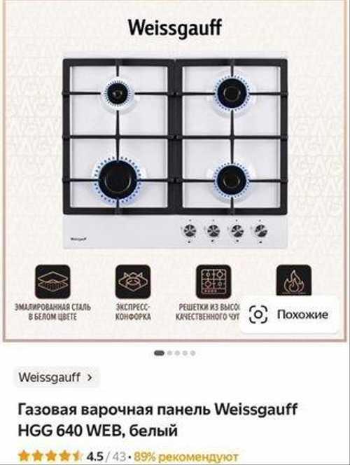 Газовая варочная панель Weissgauff HGG 640 WEB