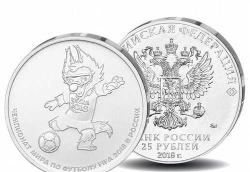 Юбилейная монета 25 рублей Забивака