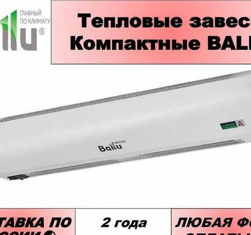 Тепловая завеса ballu Satin Silence gate