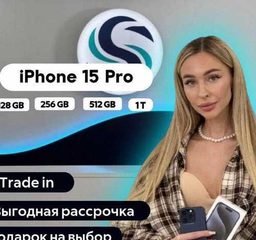 iPhone 15 Pro, 256 ГБ