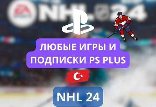 Любые игры для PS4, PS5 - NHL 24