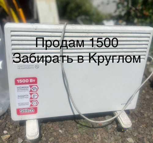 Обогреватель электрический бу
