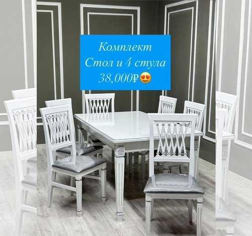 Столы и стулья для кухни новые