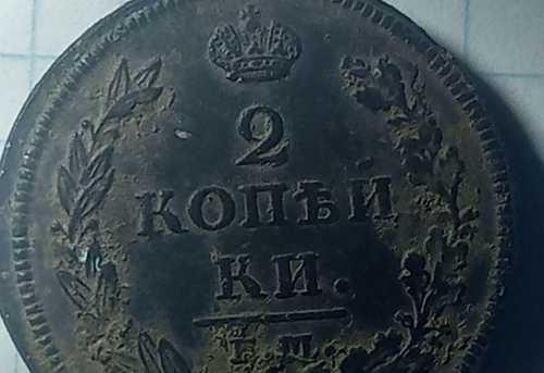 2 копейки 1812 года