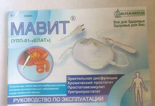 Мавит