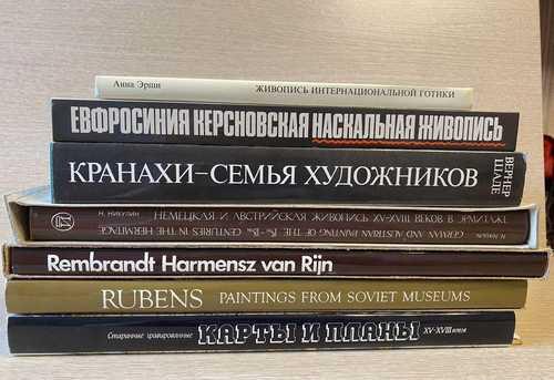 Книги и Альбомы. Искусство, Живопись