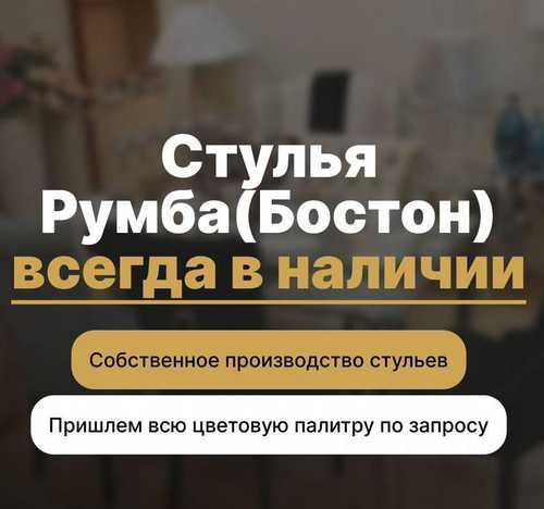 Велюровые стулья