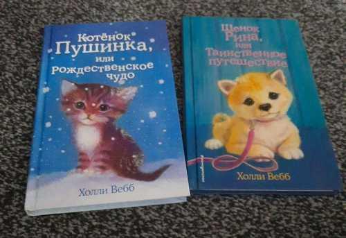 Книжки холли вебб