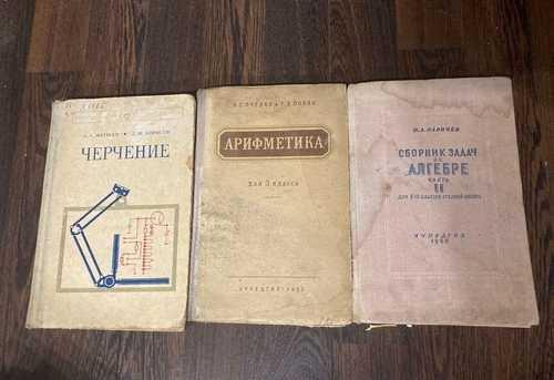 Арифметика, алгебра, черчение, 50е-70е гг, СССР