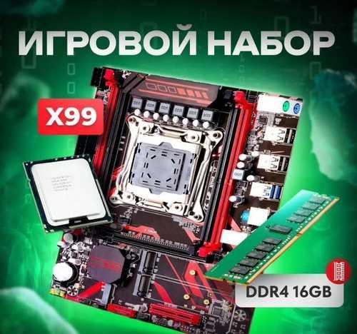 Игровой набор Atermiter X99 16GB