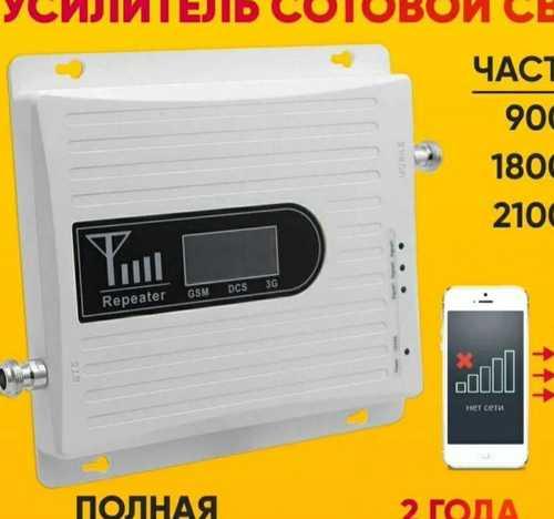 Усилитель сигнала сотовой связи Репитер 2G 3G 4G