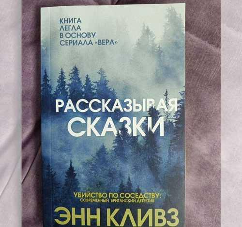 Книга. Рассказывая сказки