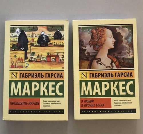 Габриэль Гарсиа Маркес