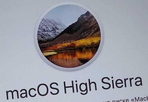 MacOS High Sierra 10.13.6 загрузочная флешка устан