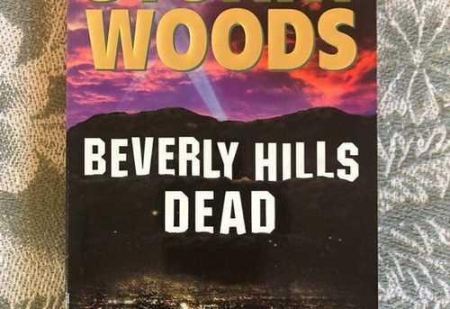 Beverly Hills Dead" by Stuart Woods Вся Россия | Товары для хобби | Festima.Ru – мониторинг ...