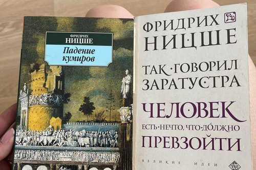 Книги Фридрих Ницше