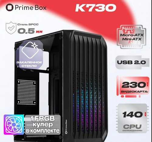 Игровой корпус prime box k730