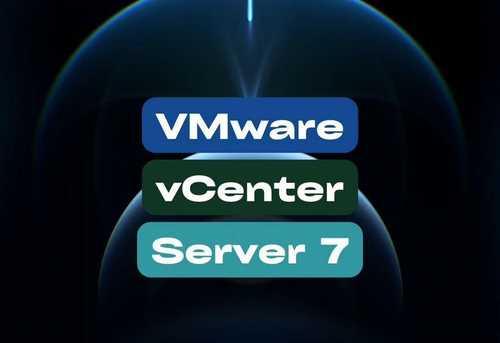Ключ VMware актуального издания vCenter Server 7