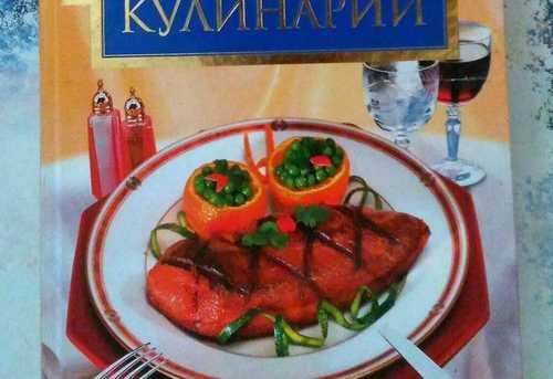 Книга "Золотые Рецепты Кулинарии"