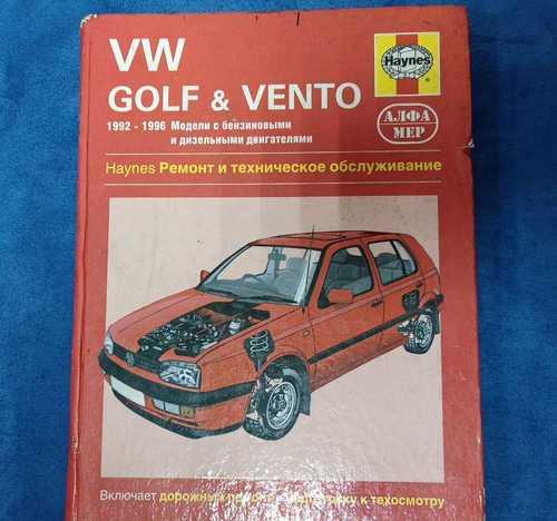 Книга по обслуживанию VW Golf 3