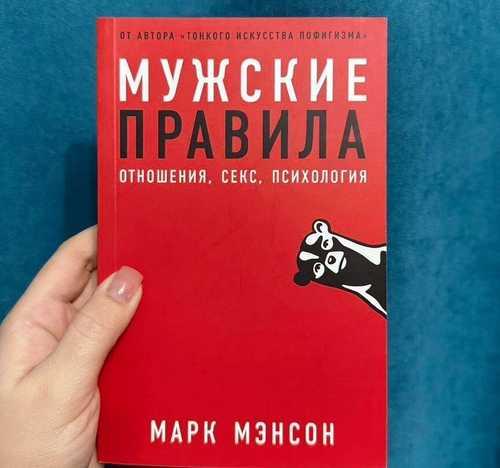 Книга Мужские правила