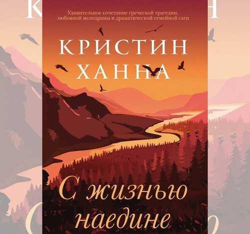 Книга С жизнью накдине для Анастасии