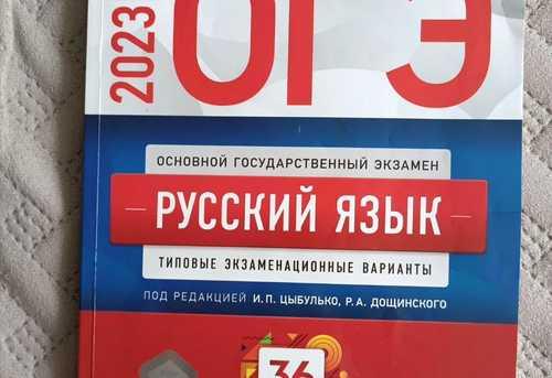 Пособие для подготовки к ОГЭ по русскому языку