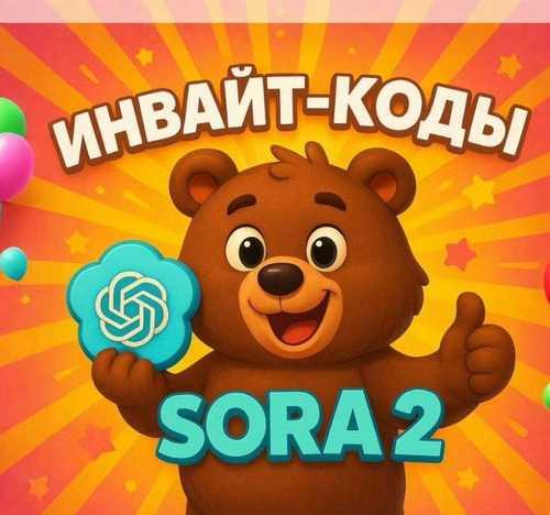 Sora 2 Инвайт код