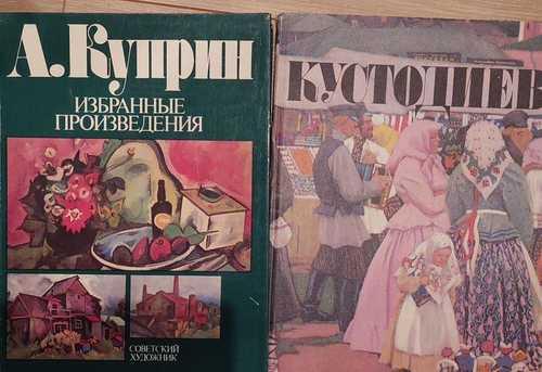 Альбом,А.Куприн'',Кустодиев"