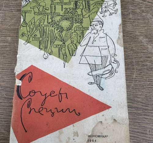 Соусы и специи книга 1964 год