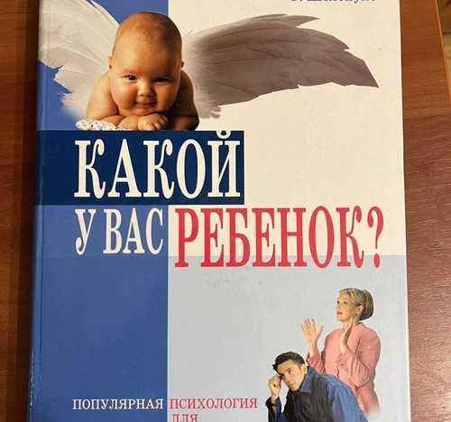 Шелопухо - Какой у вас ребенок