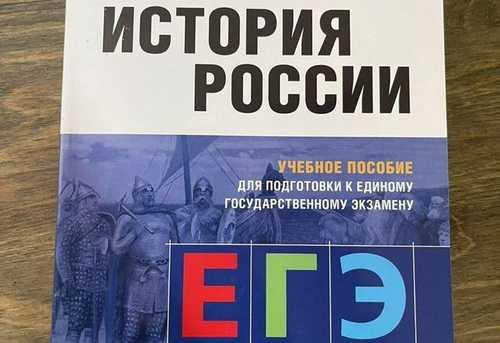 Учебные пособия История России