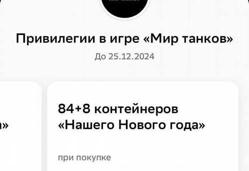 Промокод мир танков
