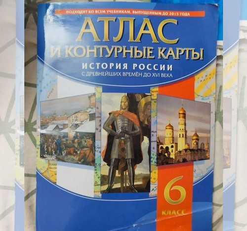 Атлас 6 класс Истории России с конт. картами2023