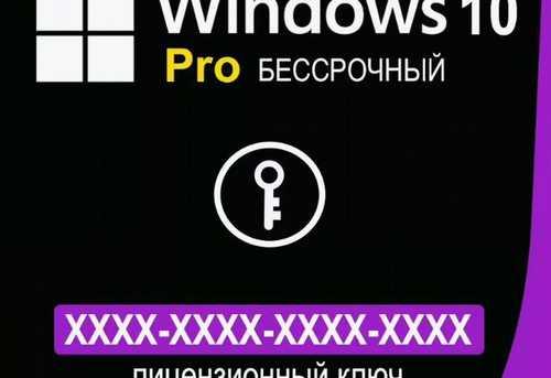 Лицензионный ключ Windows 10 и 11 pro