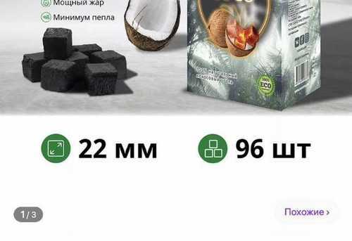 Уголь для кальяна