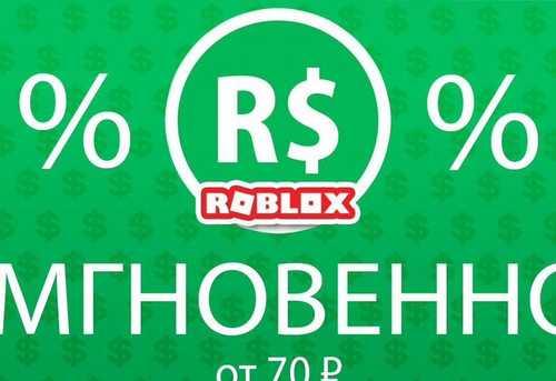 Мгновенно Робуксы Робаксы Роблокс Robux Roblox