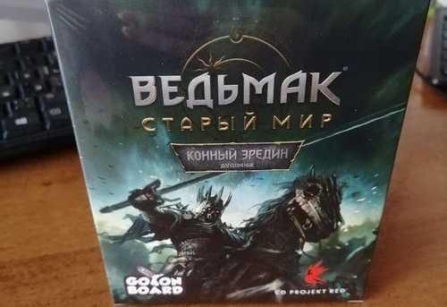 Конный Эредин (Ведьмак Старый мир)