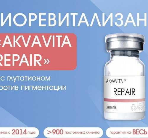 Мезо препарат от Аквавита (Akvavita Repair)
