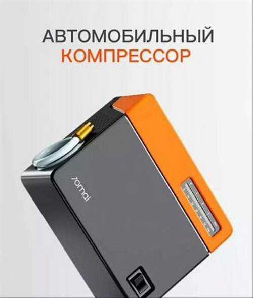 Компрессор автомобильный xiaomi 70mai