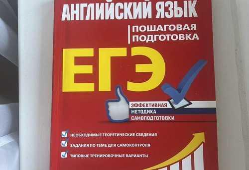 Сборник для подгтовки к ЕГЭ по английскому языку