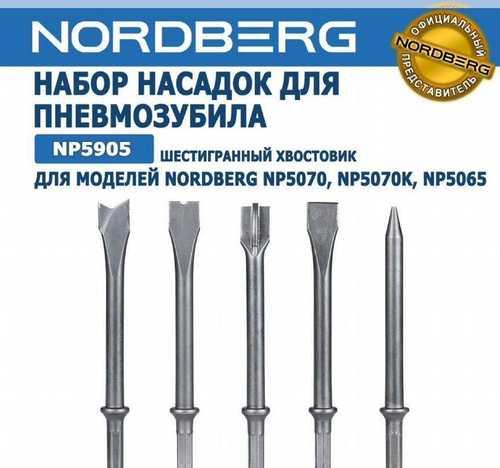 Набор насадок для пневмозубила 5шт Nordberg NP5905