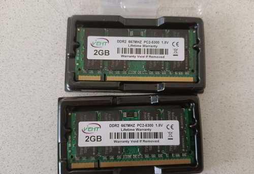 Память для ноутбука DDR2 2Gb 667мгц PC2-5300