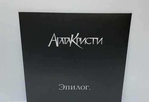 Агата Кристи - Эпилог (LP) vinyl