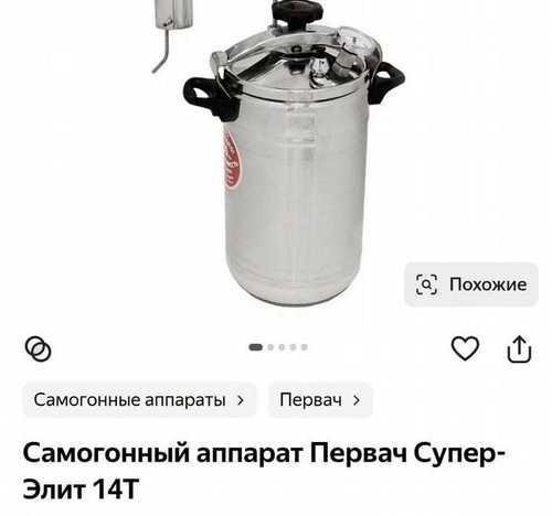 Самогонный аппарат бу с сухопарником