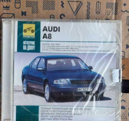 Электронная книга по ремонту Audi A8 с1994г.в